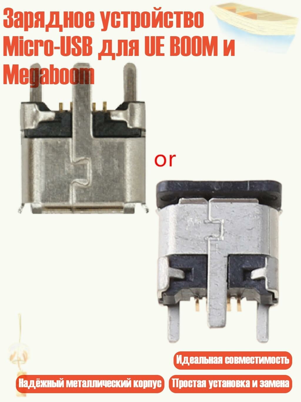 Зарядное устройство Micro-USB для UE BOOM и Megaboom