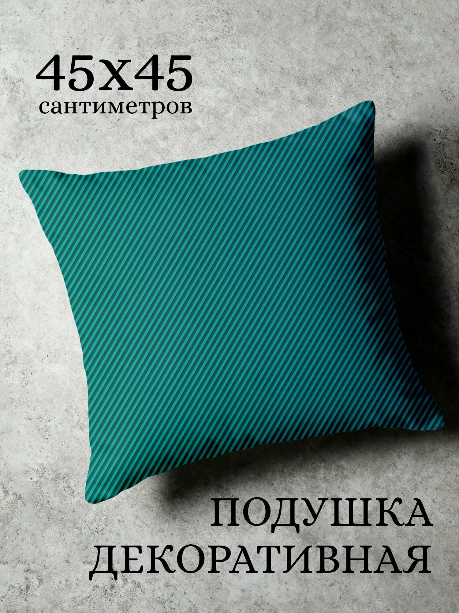 Подушка декоративная с принтом, габардин, 45x45см / Бирюзовый перелив