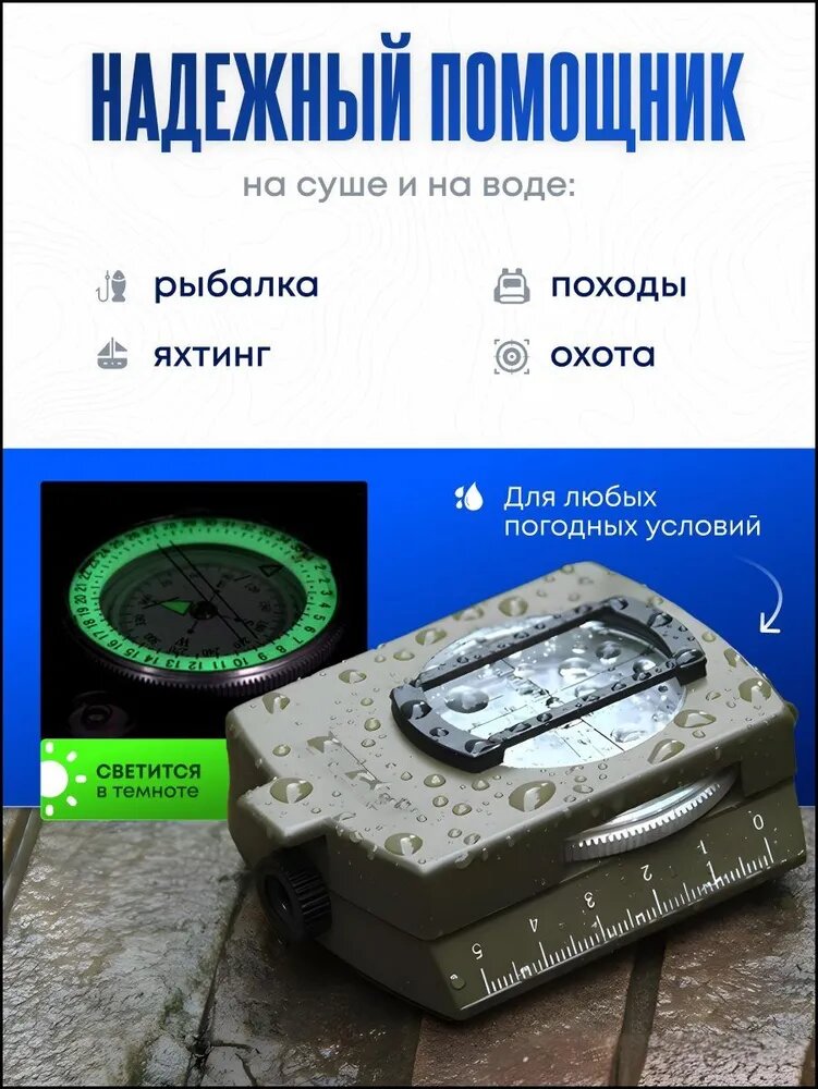 Тактический компас армейский с курвиметром и водонепроницаемой сумкой, светящийся в темноте — фото 1