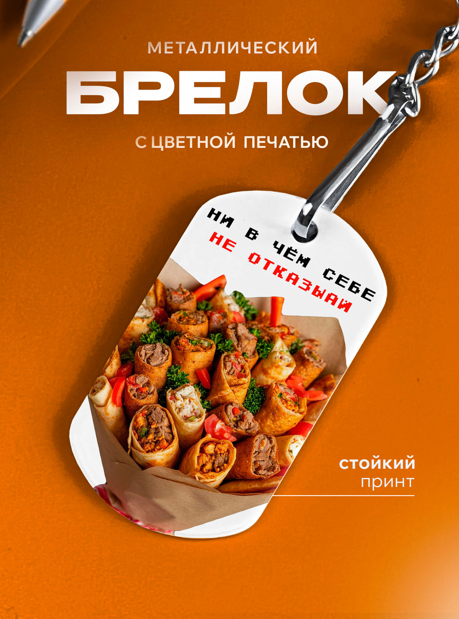 Брелок