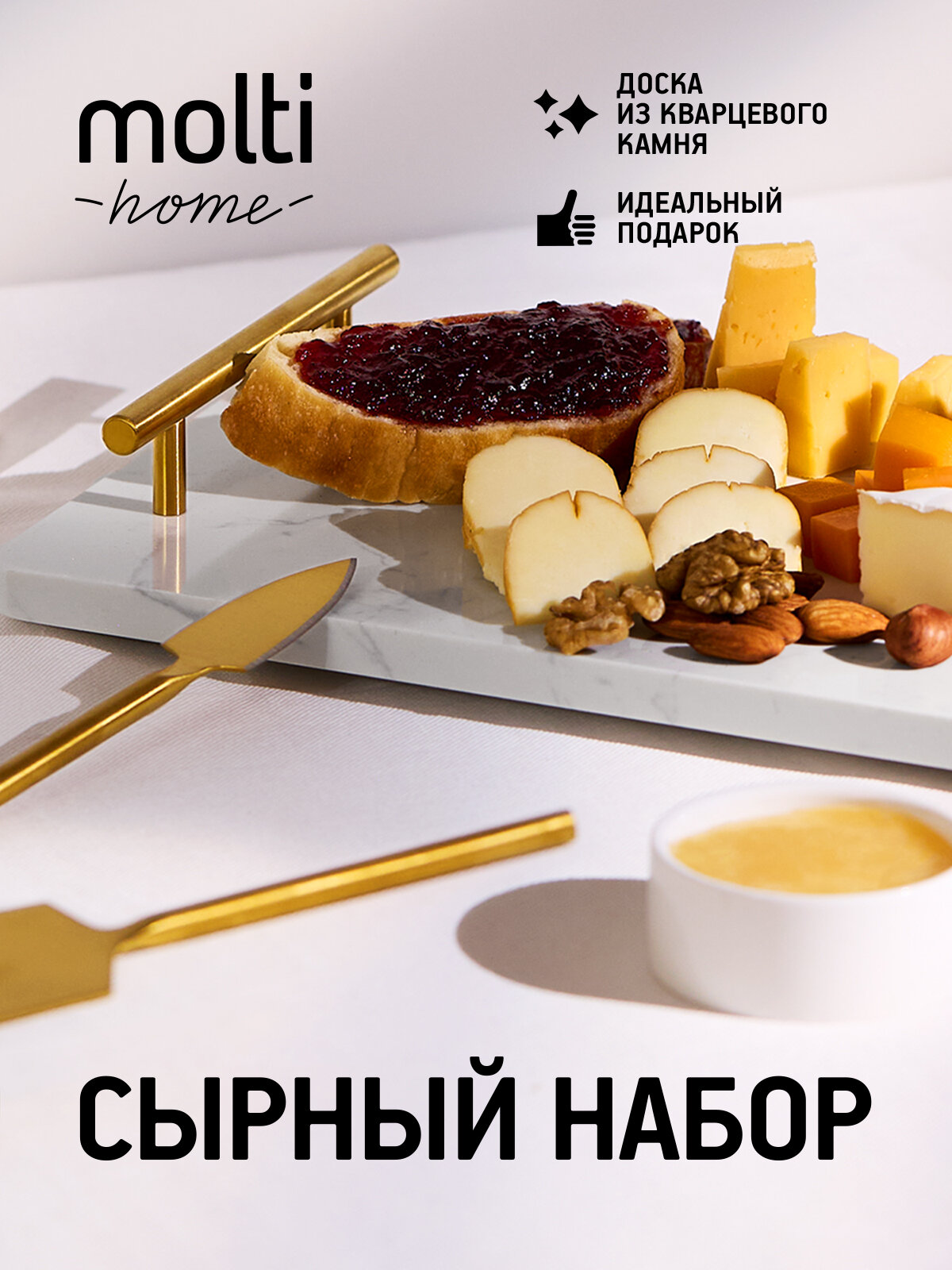 Набор сырный, подарочный набор для сырной тарелки, 3 ножа, кварцевая доска, Chambery