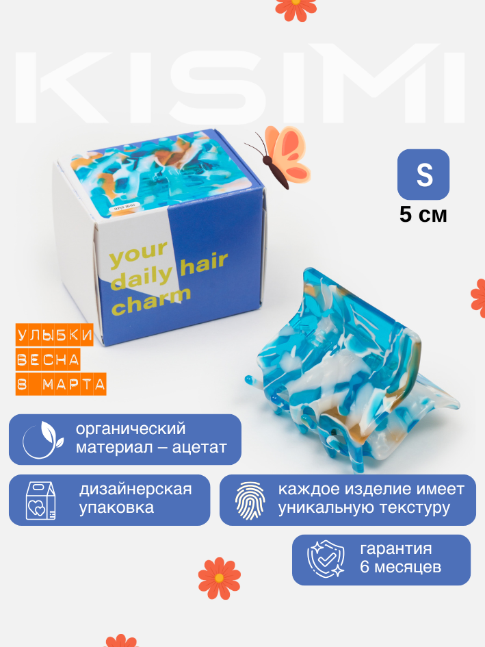 Краб для волос KISIMI, коллекция: DAILY, размер S, цвет: голубой, 1 шт