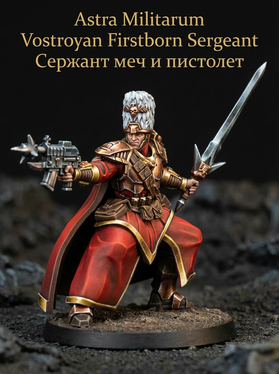 Astra Militarum Vostroyan Firstborn Sergeant Сержант меч и пистолет миниатюра