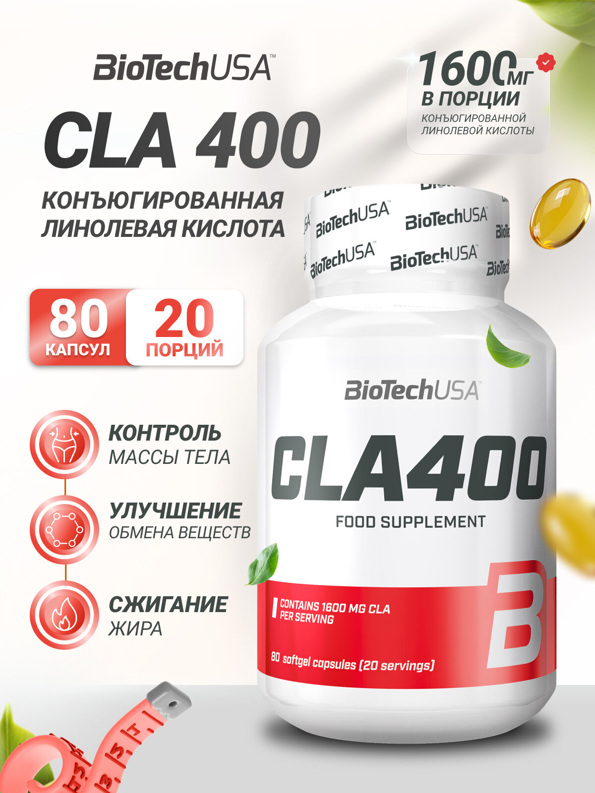 Конъюгированная линолевая кислота / BioTechUSA CLA 400 / 80 капсул