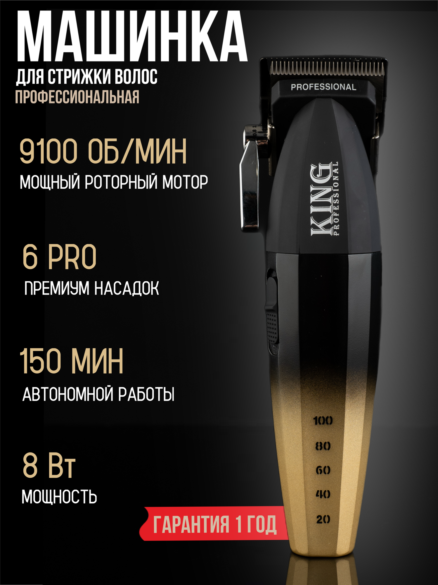 Машинка для стрижки волос профессиональная беспроводная King Professional