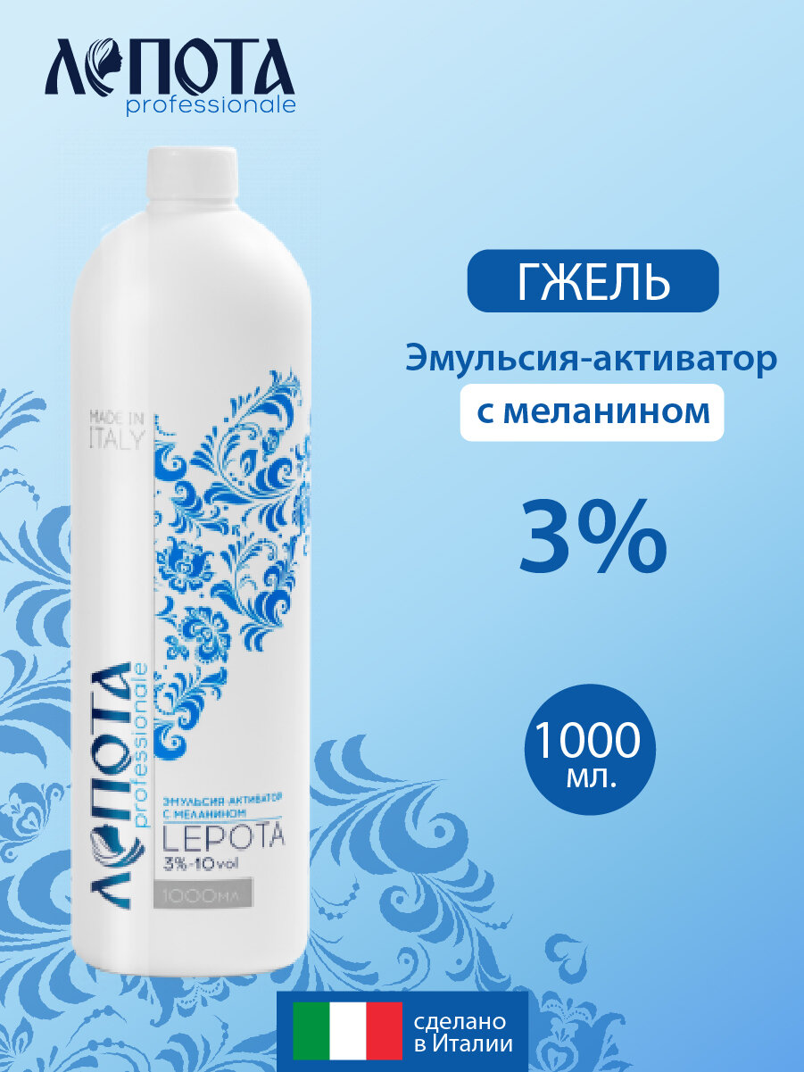 Эмульсия-активатор лепота Гжель, профессиональная с меланином, 3%, 1000мл