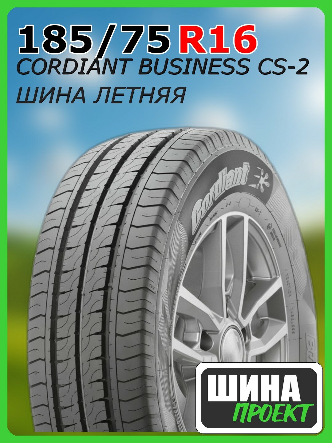 Шина летняя CORDIANT 185/75/16 R 104/102C BUSINESS CS-2 для легковых автомобилей 1439297403