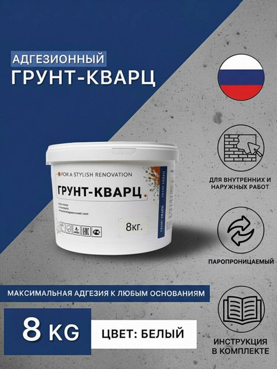Грунтовка адгезионная универсальная для декоративных покрытий с кварцем CZEMENTART - 8кг