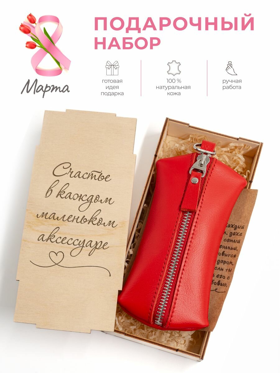 Ключница