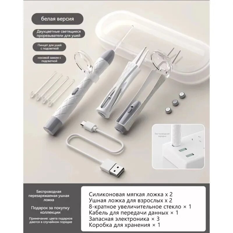Многофункциональный инструмент для чистки ушей и носа с подсветкой, белый, 1 шт.