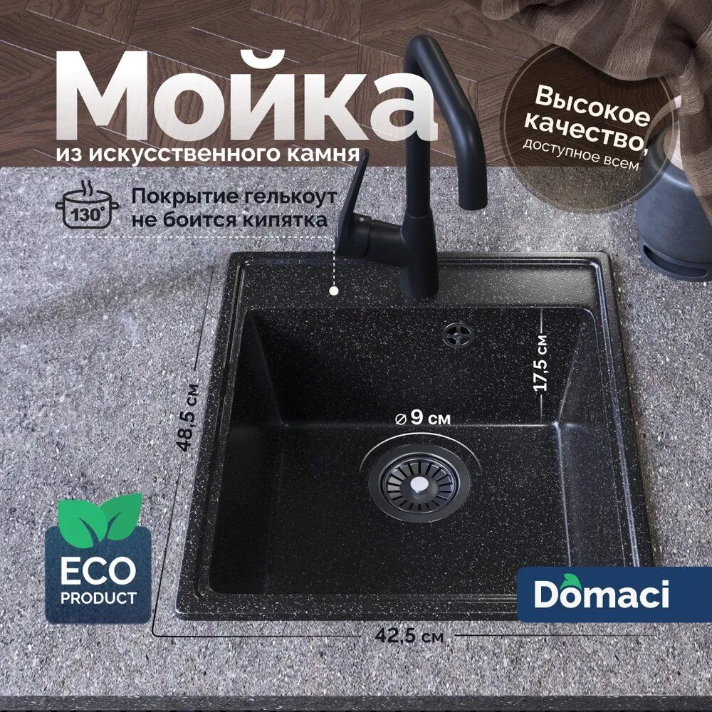 Мойка Domaci из искусственного камня прямоугольной формы, черная, 48.5x42.5 см