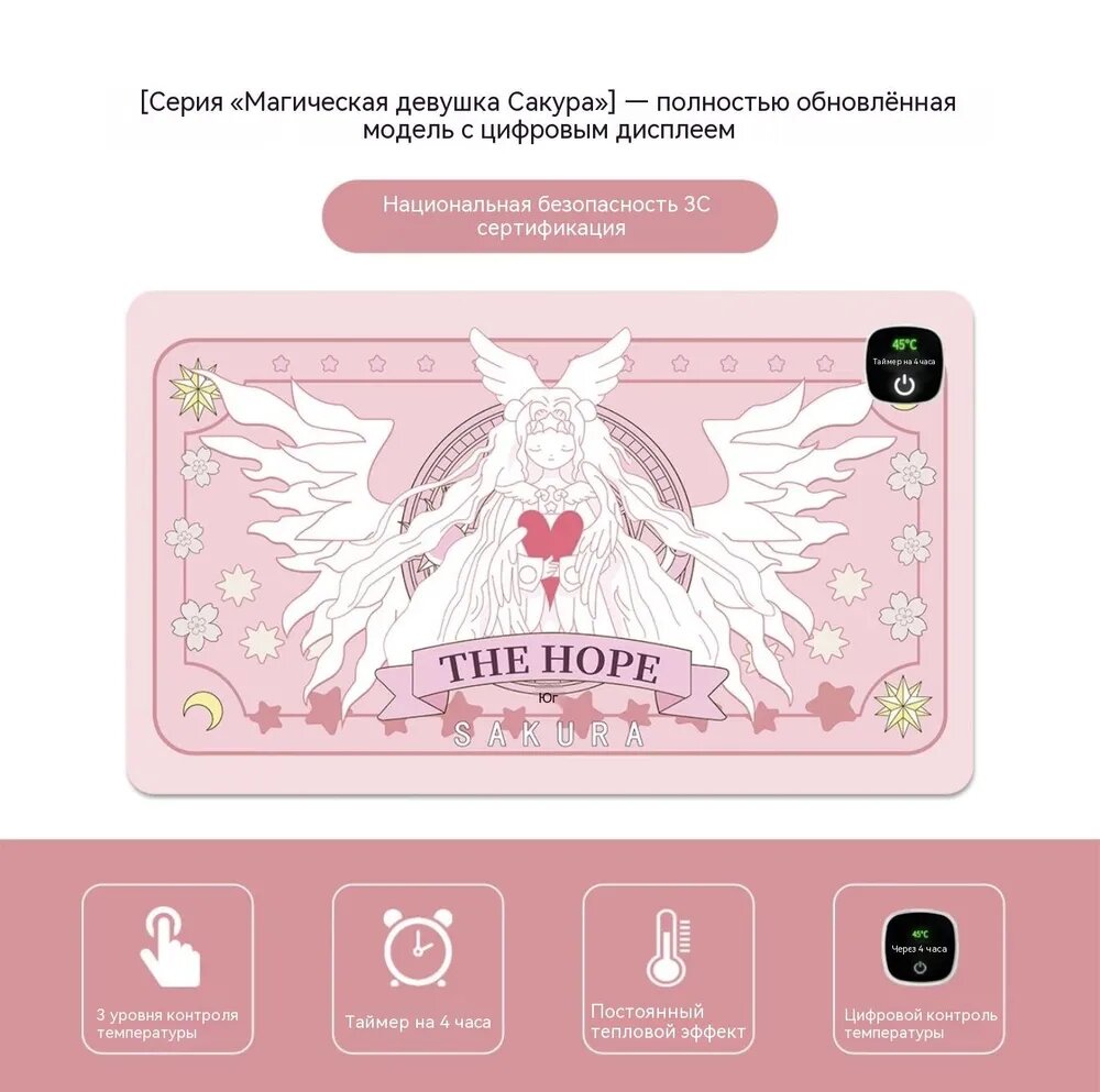 Коврик для мышки с подогревом Magic Girl Sakura, белый/розовый, для геймеров, 3 уровня температуры, таймер