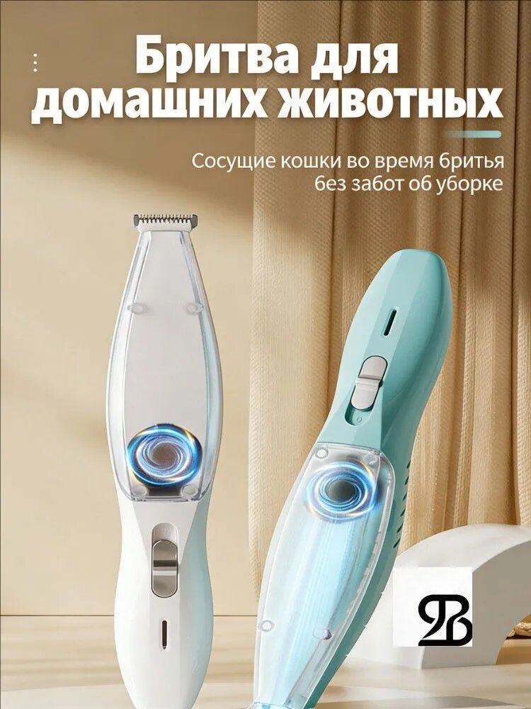 Машинка для стрижки кошек и собак 2 в 1 с функцией пылесоса, аксессуар для груминга
