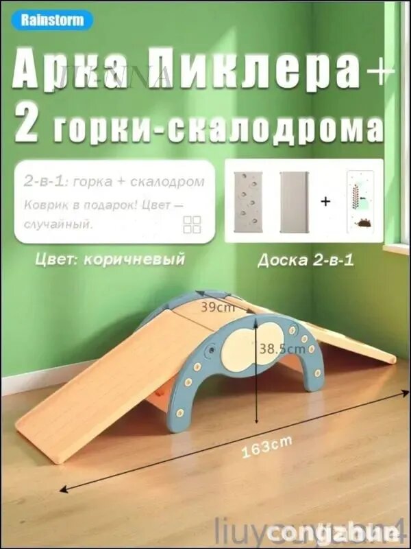 Арка Пиклера+ 2 горки-скалодрома 163x39x38.5 см для дома с ковриком в подарок