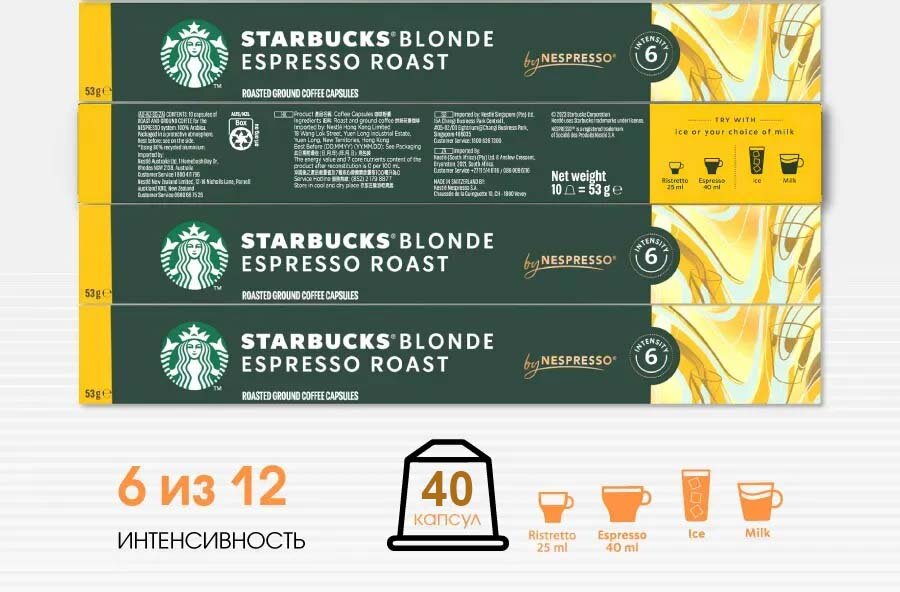 Кофе в капсулах STARBUCKS Blonde Espresso Roast (Швейцария) для Nespresso Original 10 капсул х 4 шт.