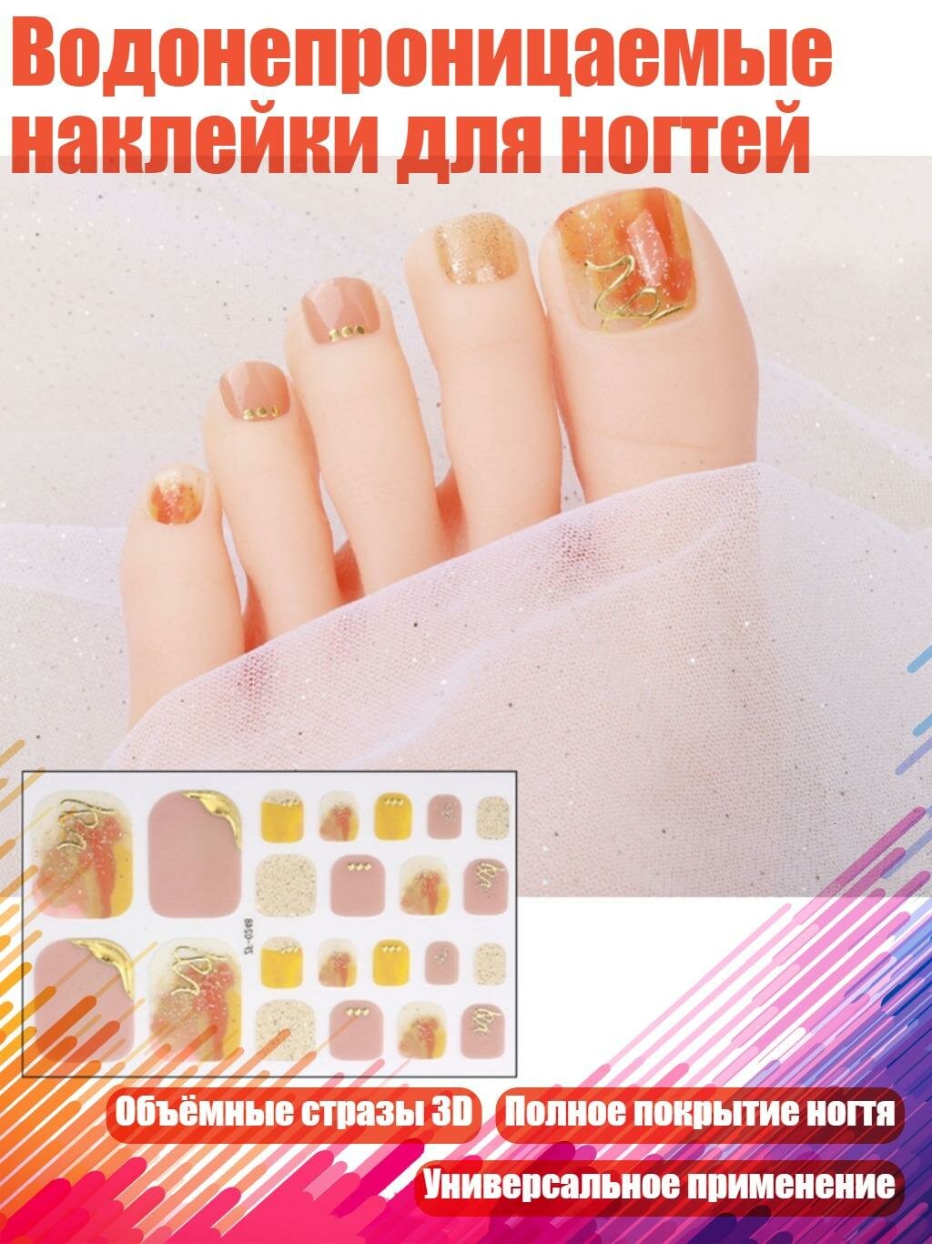 Водонепроницаемые наклейки для ногтей, 0248