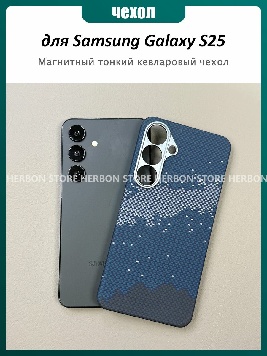 Магнитный тонкий кевларовый чехол для Samsung Galaxy S25 чехол из кевлара С металлическим кольцом , премиум, минималистичный, антискользящий