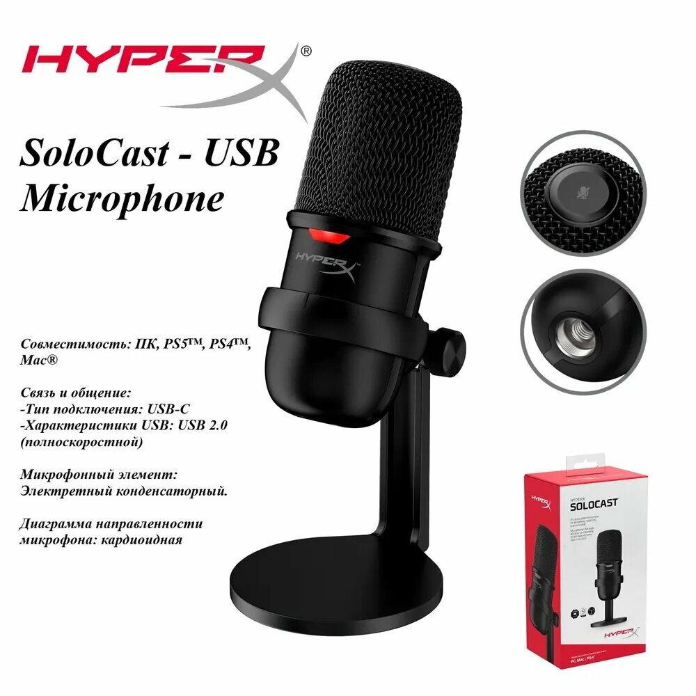 HyperX Микрофон игровой (для стриминга) HyperX SoloCast, черный