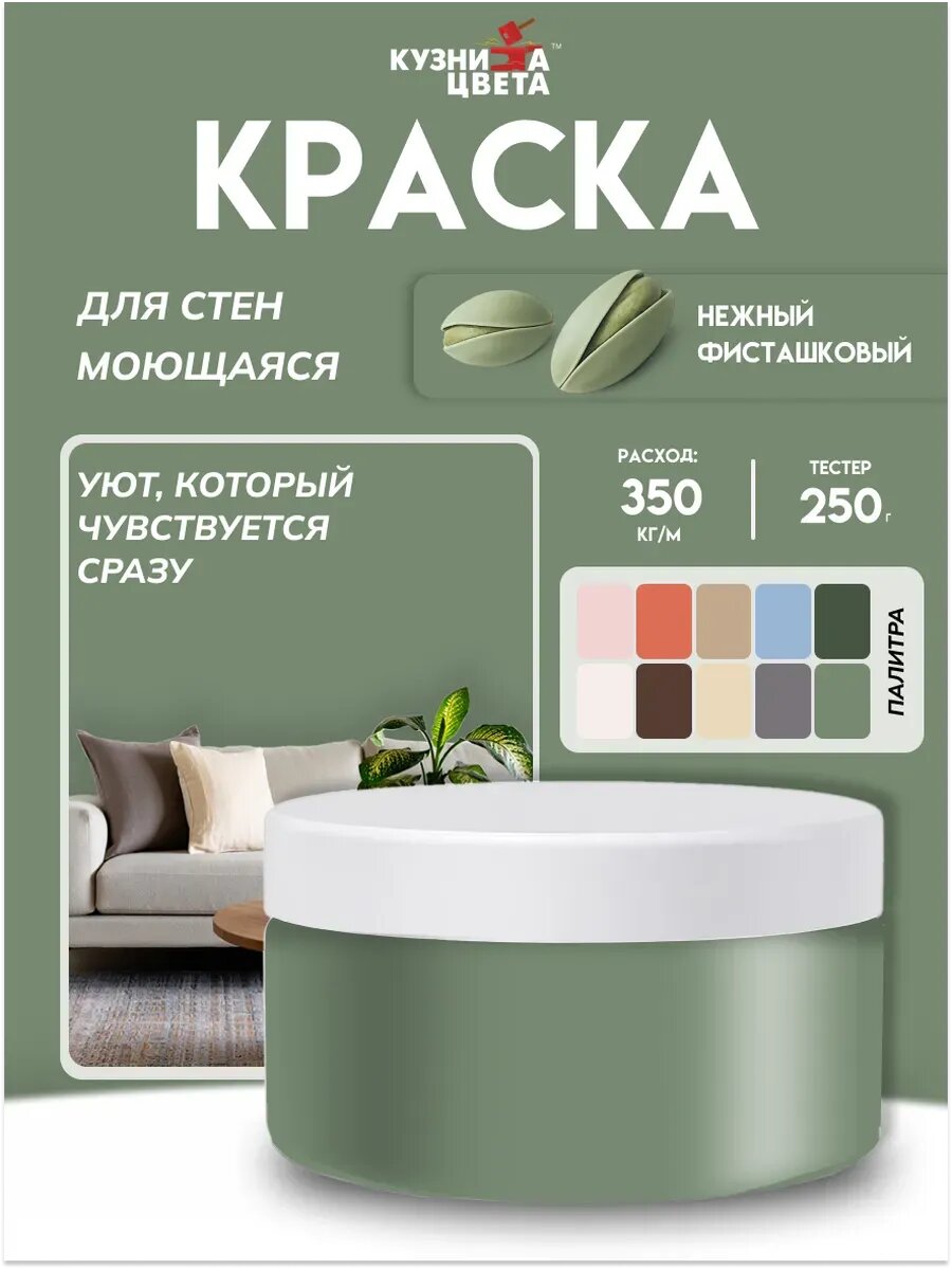 Тестер краски 0,3л нежный фисташковый