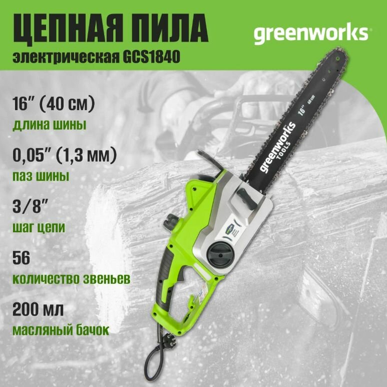 Пила цепная электрическая GREENWORKS GCS1840 20027 (1800W, 40см) GR