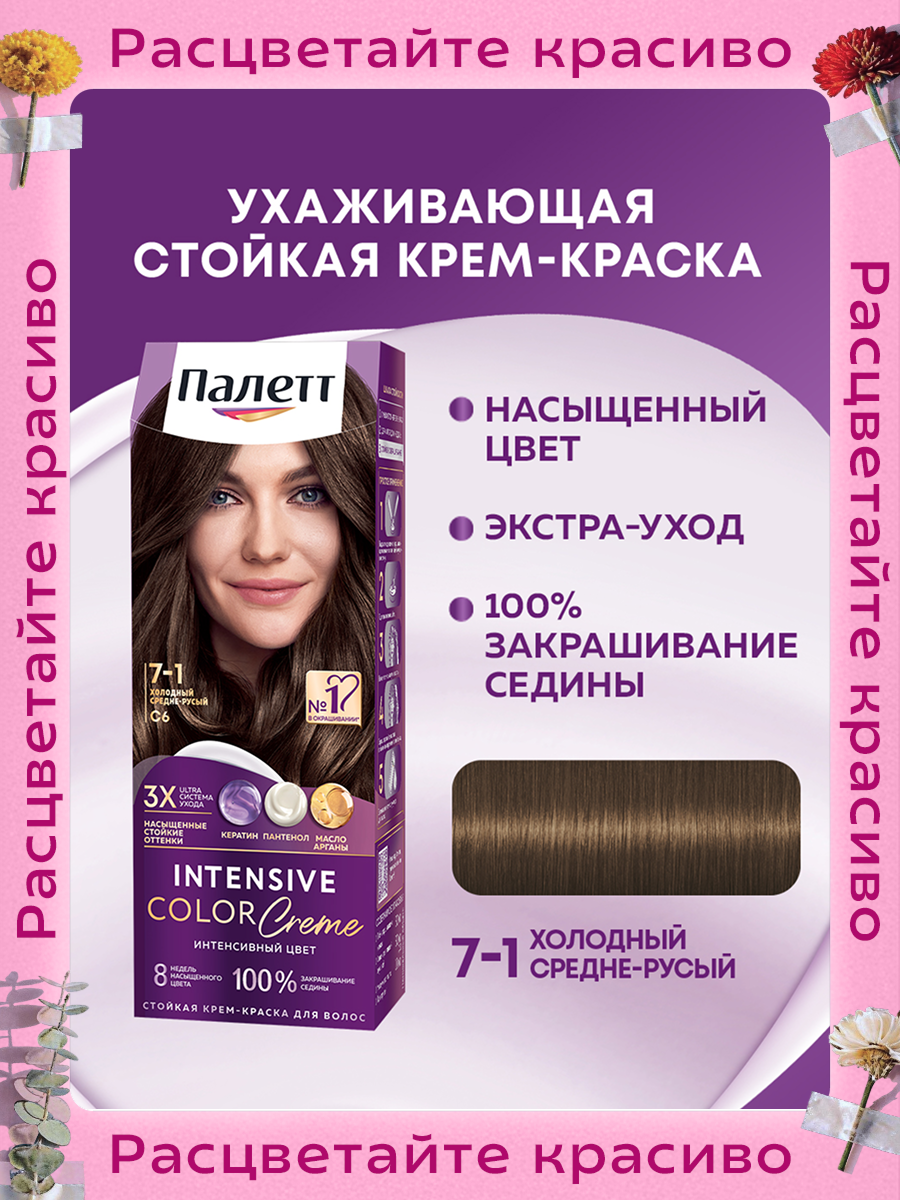 Палетт Стойкая крем-краска для волос Интенсивный цвет 7-1 (C6) Холодный средне-русый, 110 мл