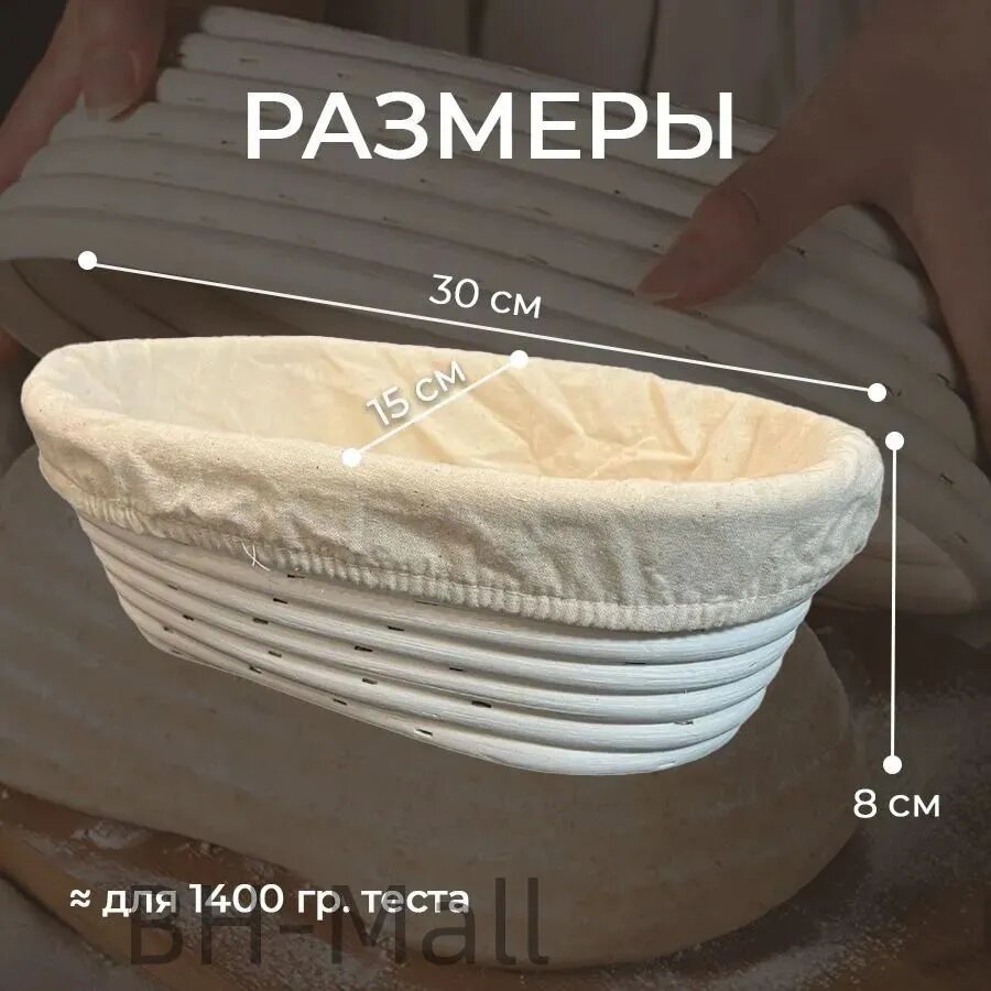 Корзина для расстойки хлеба из бамбука длиной 30 см, белая, 1 шт