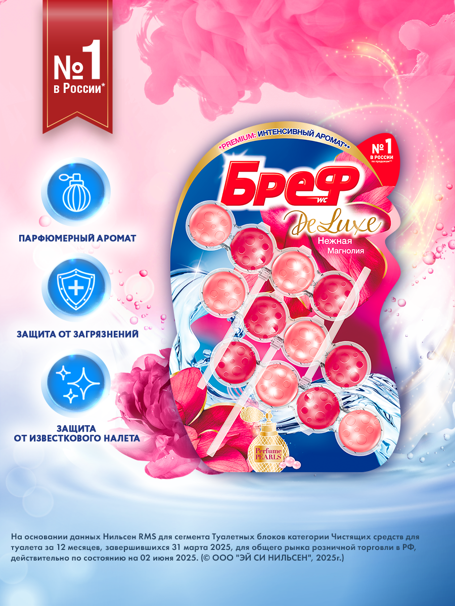 Туалетный блок Бреф DeLuxe Нежная магнолия в виде блока очистителя для унитаза, средство для туалета 3 блока (150г)