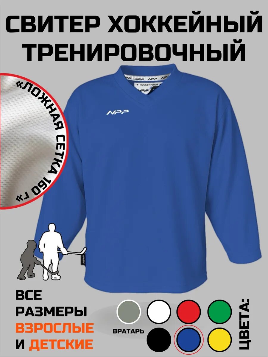 Джерси хоккейное