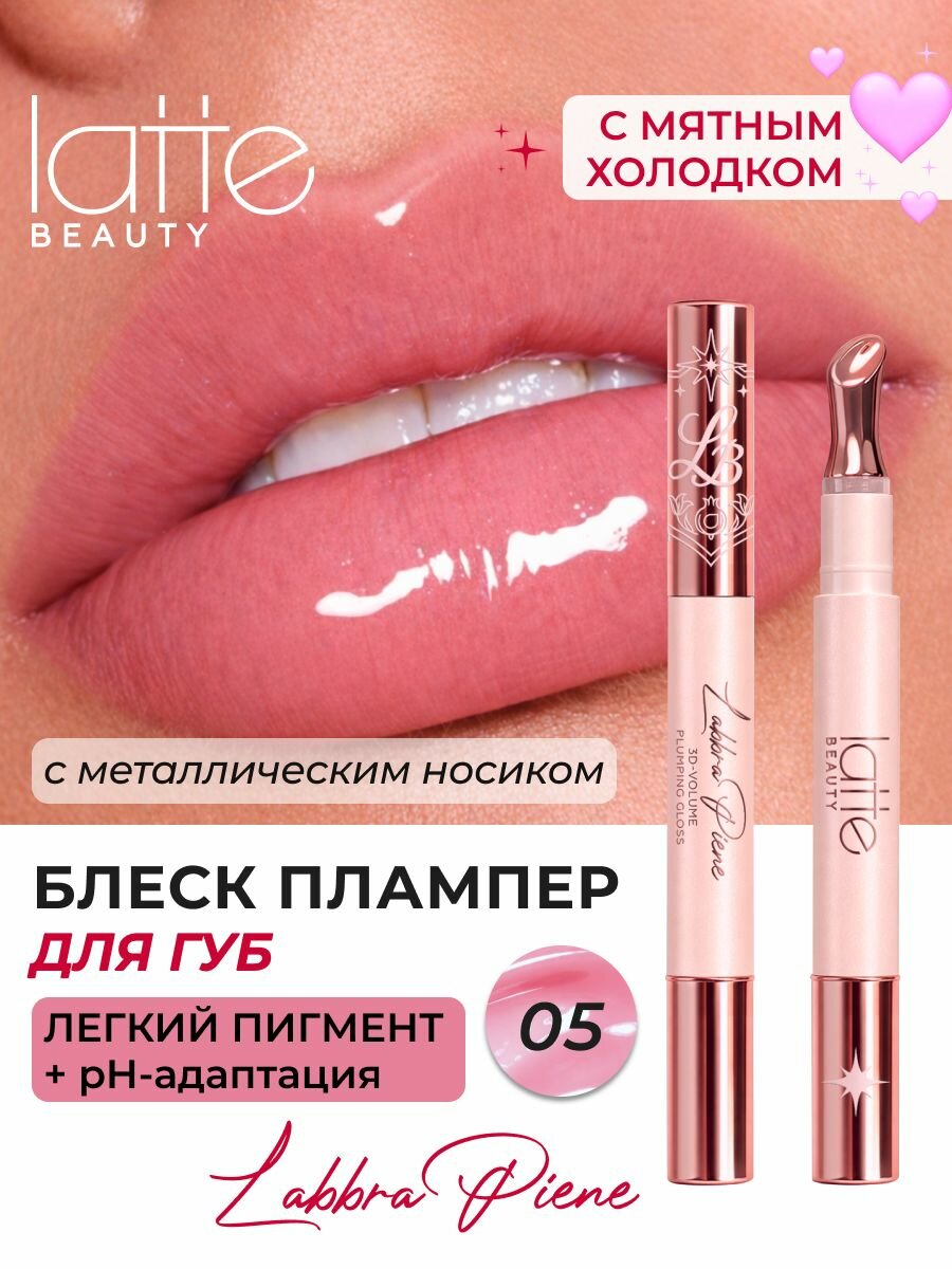 Блеск плампер для губ с шиммером, жидкое стекло 05