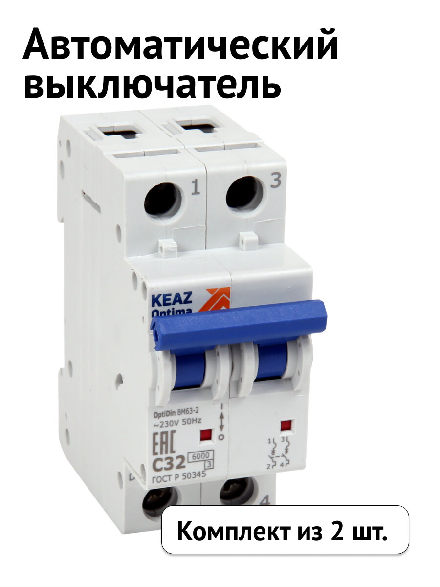 Автоматический выключатель КЭАЗ OptiDin BM63-2C40-УХЛ3 двухполюсный 2Р 40А характеристика C 6 кА (комплект из 2 шт)
