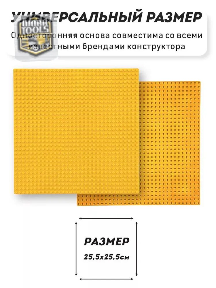 Конструктор строительная основа, универсальная, 4 шт, размер 25,5 х 25,5 см, 32x32 точки — фото 1