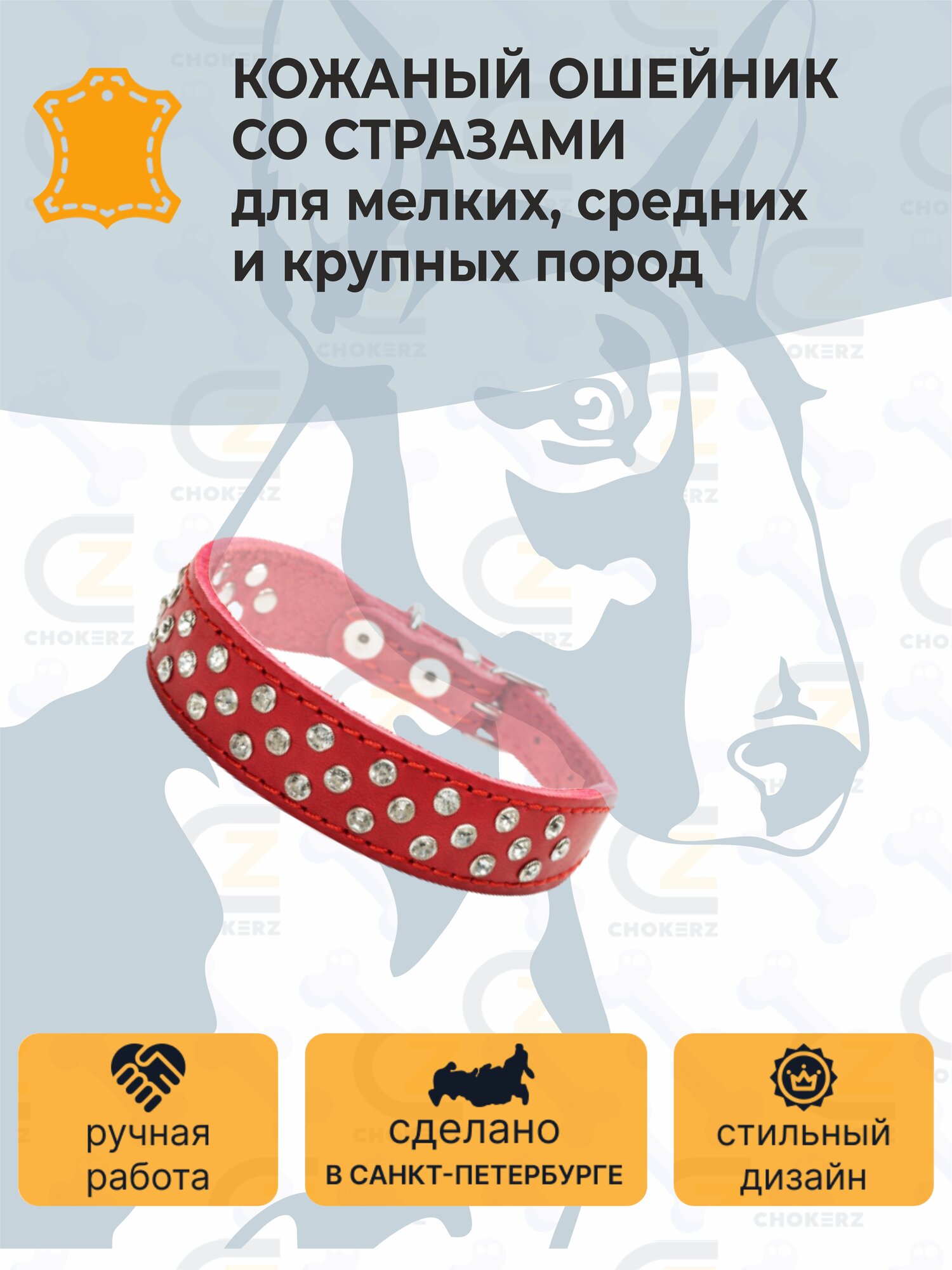 Ошейник для собак средних и крупных пород кожаный красный со стразами на шею 42-50 см.