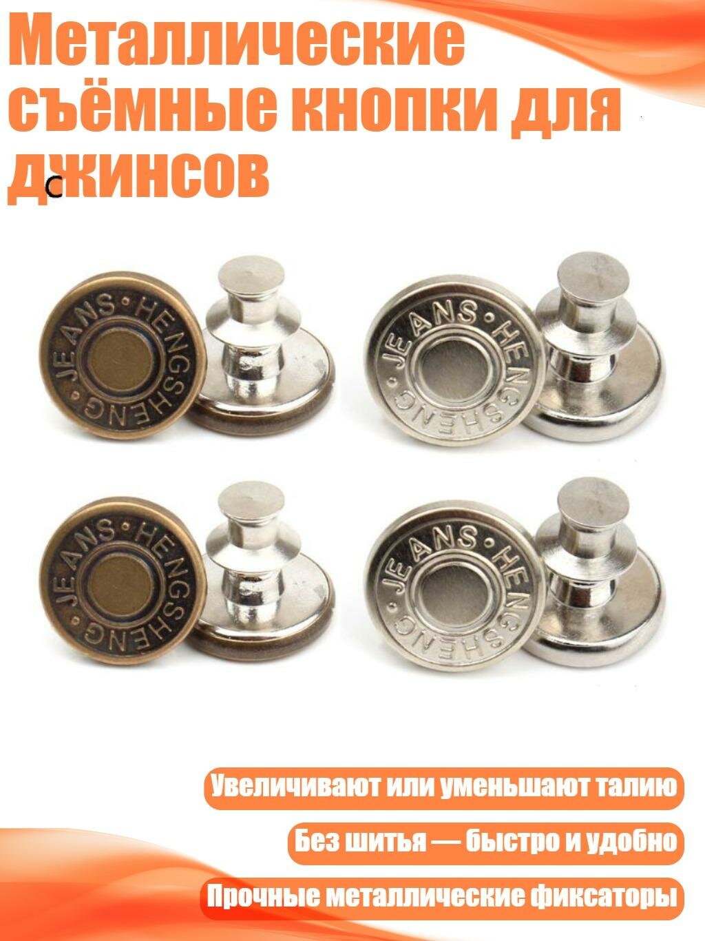 Металлические съёмные кнопки для джинсов, C