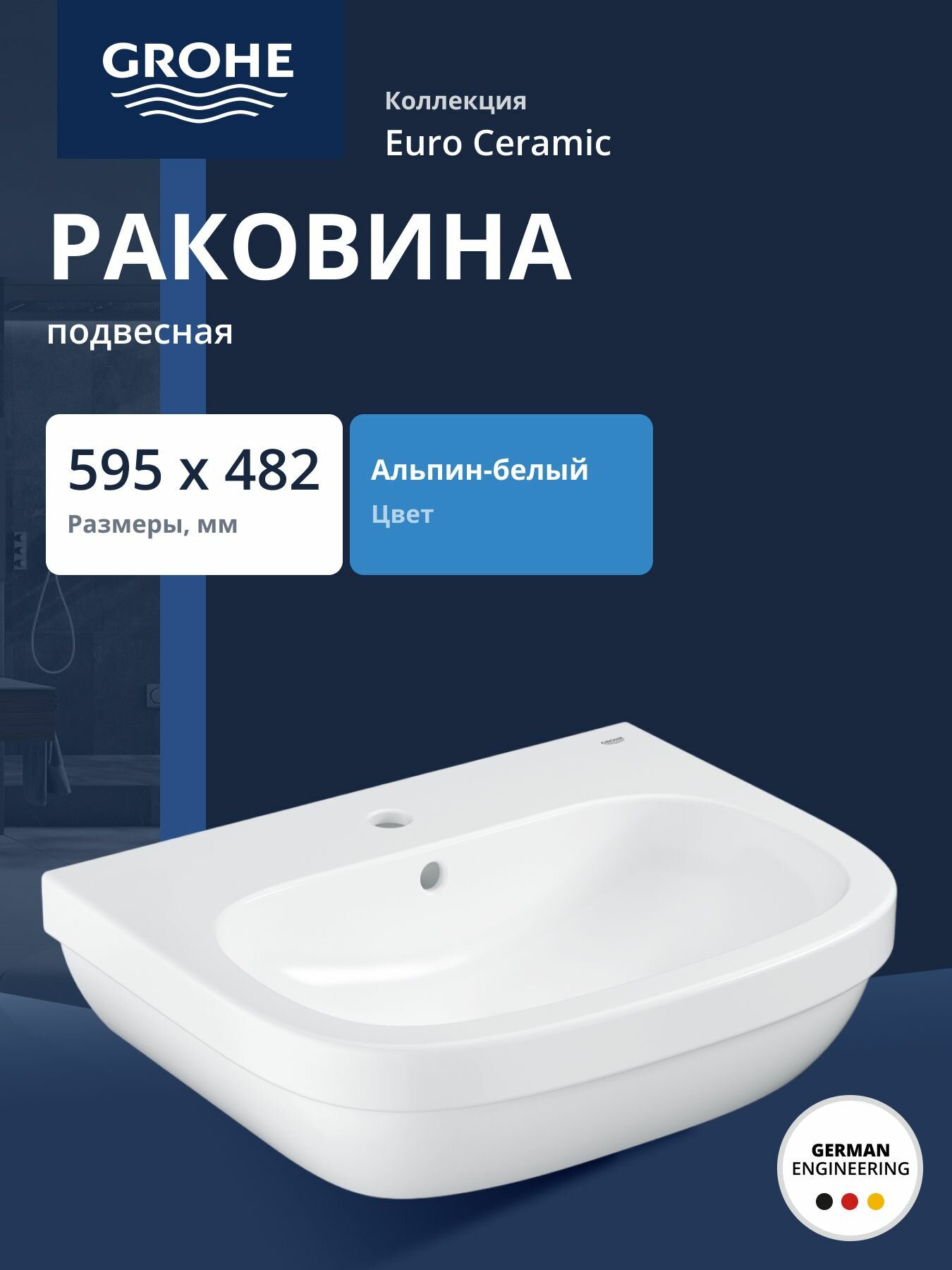 Раковина GROHE Euro Ceramic 60 см, альпин-белый (39335000)