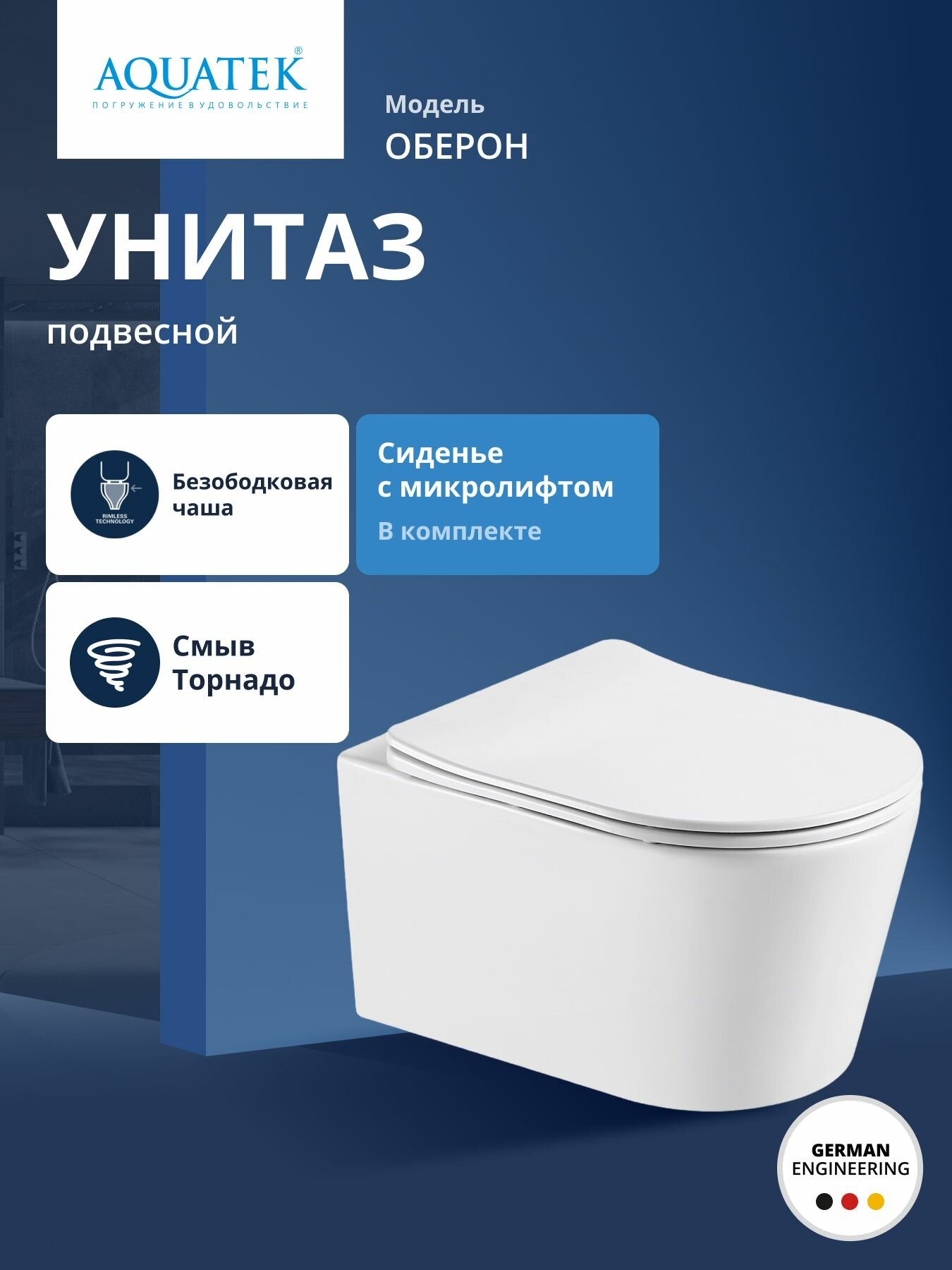 Унитаз Aquatek оберон подвесной с сиденьем с микролифтом, белый AQ1363WT-00