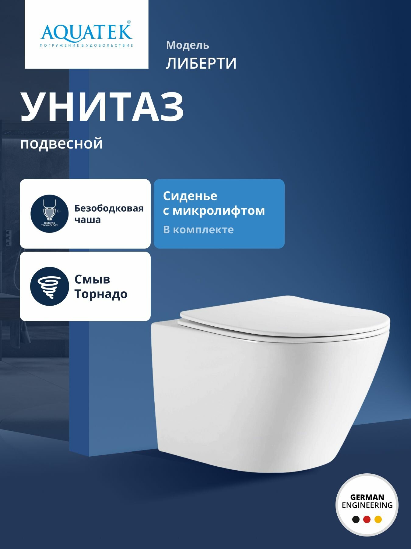 Унитаз Aquatek либерти подвесной с сиденьем с микролифтом, белый AQ1999T-00