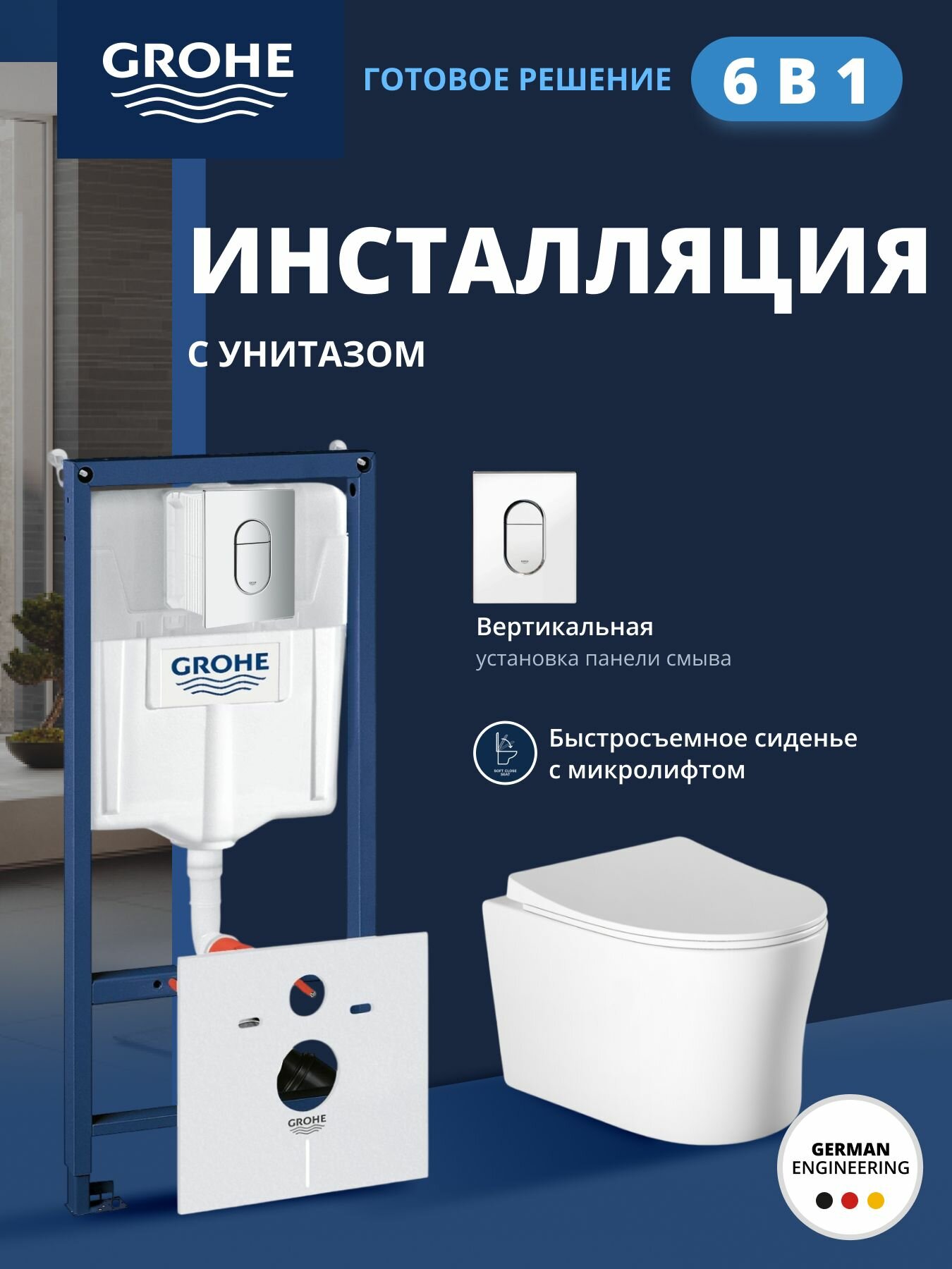 Комплект инсталляции GROHE Rapid SL с унитазом Aquatek НИКА и сиденьем с микролифтом, белый, панель хром овальная (NW0326)