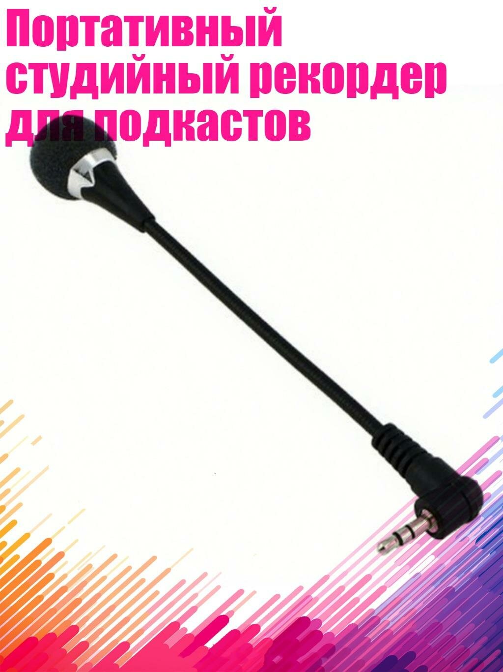 Портативный студийный рекордер для подкастов