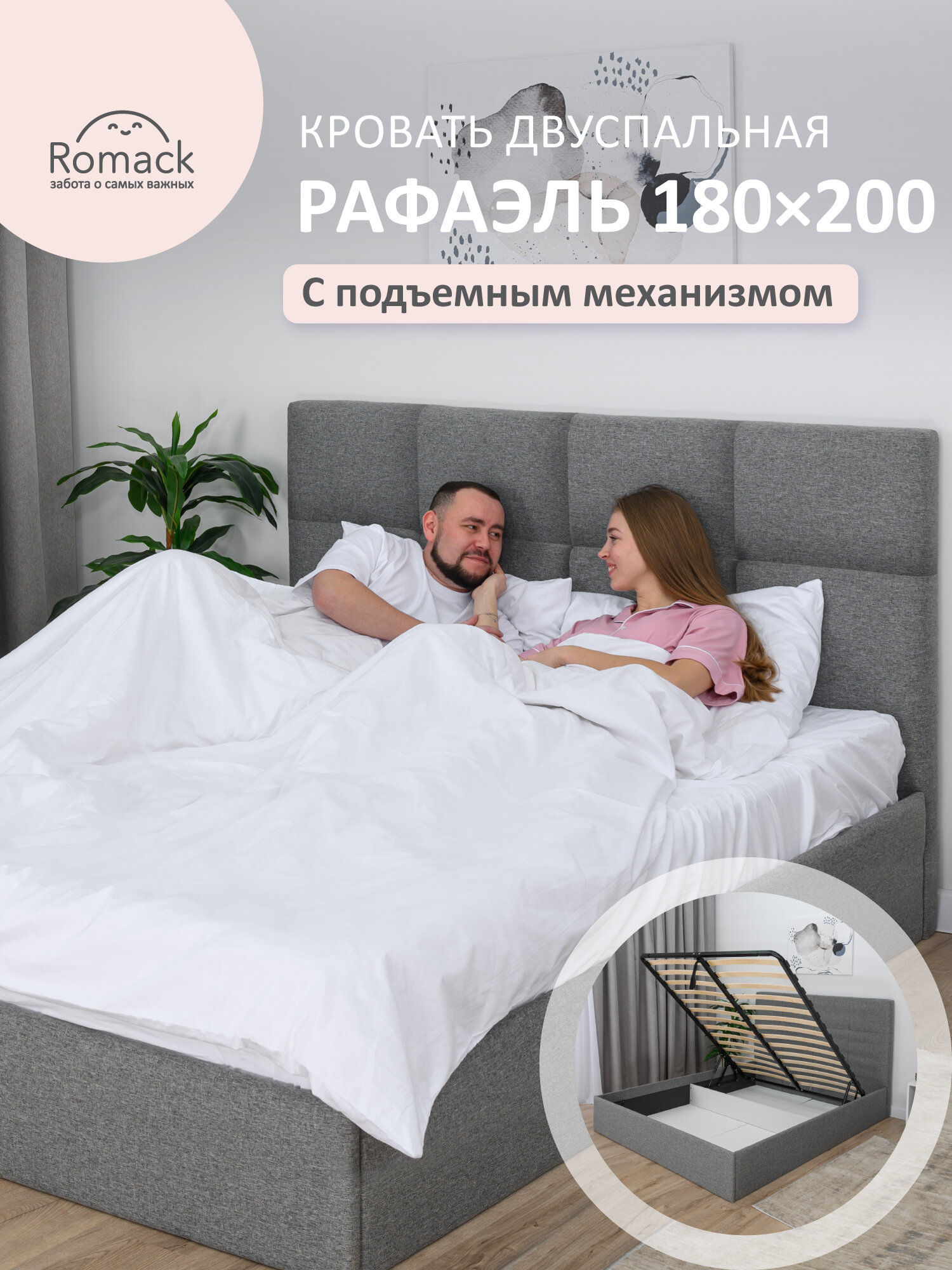 Кровать двуспальная 180x200 Ромак Рафаэль Рогожка грей с подъемным механизмом, ящиком для хранения