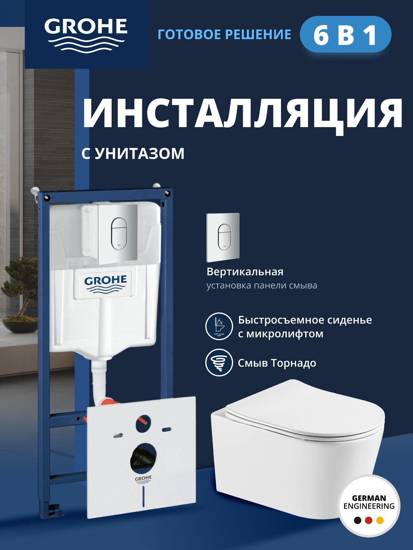 Комплект инсталляции GROHE NW0145/S с унитазом Aquatek оберон и сиденьем с микролифтом (NW0534)