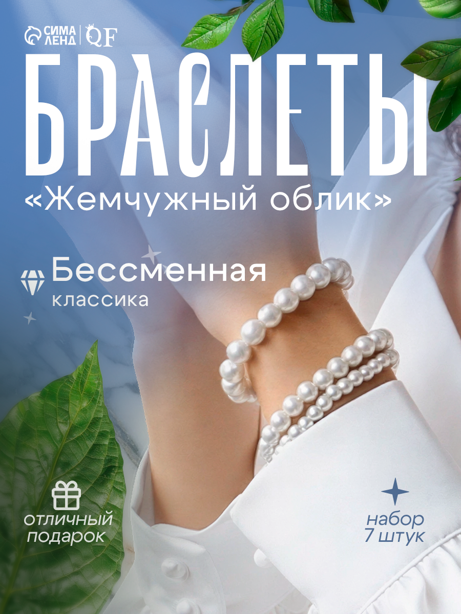 Набор браслетов