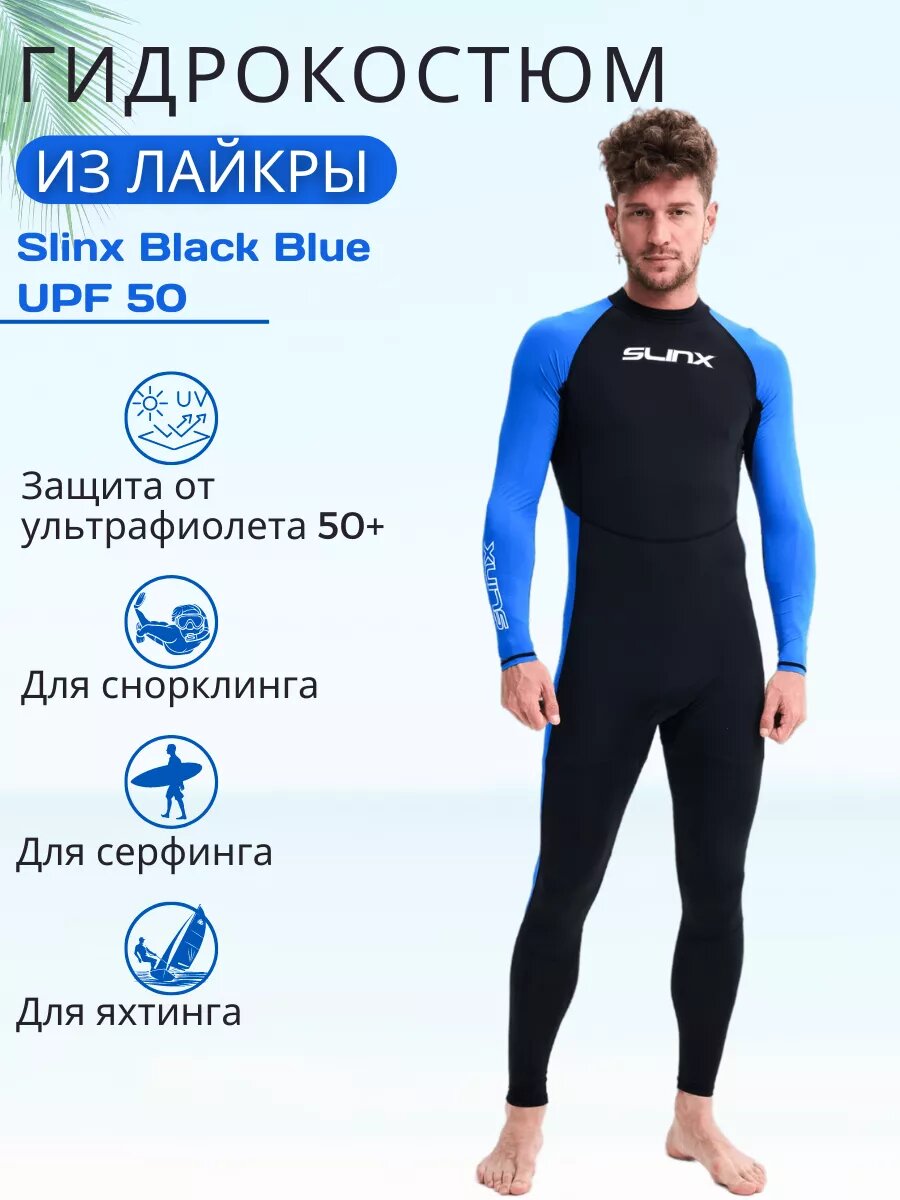 Гидрокостюм из лайкры Slinx Black Blue UPF50 мужской