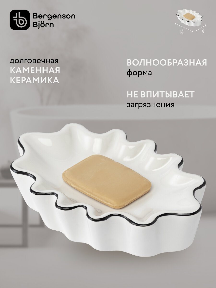 Мыльница Camellia в ванную из керамики белая Bergenson Bjorn Bath BB0001030
