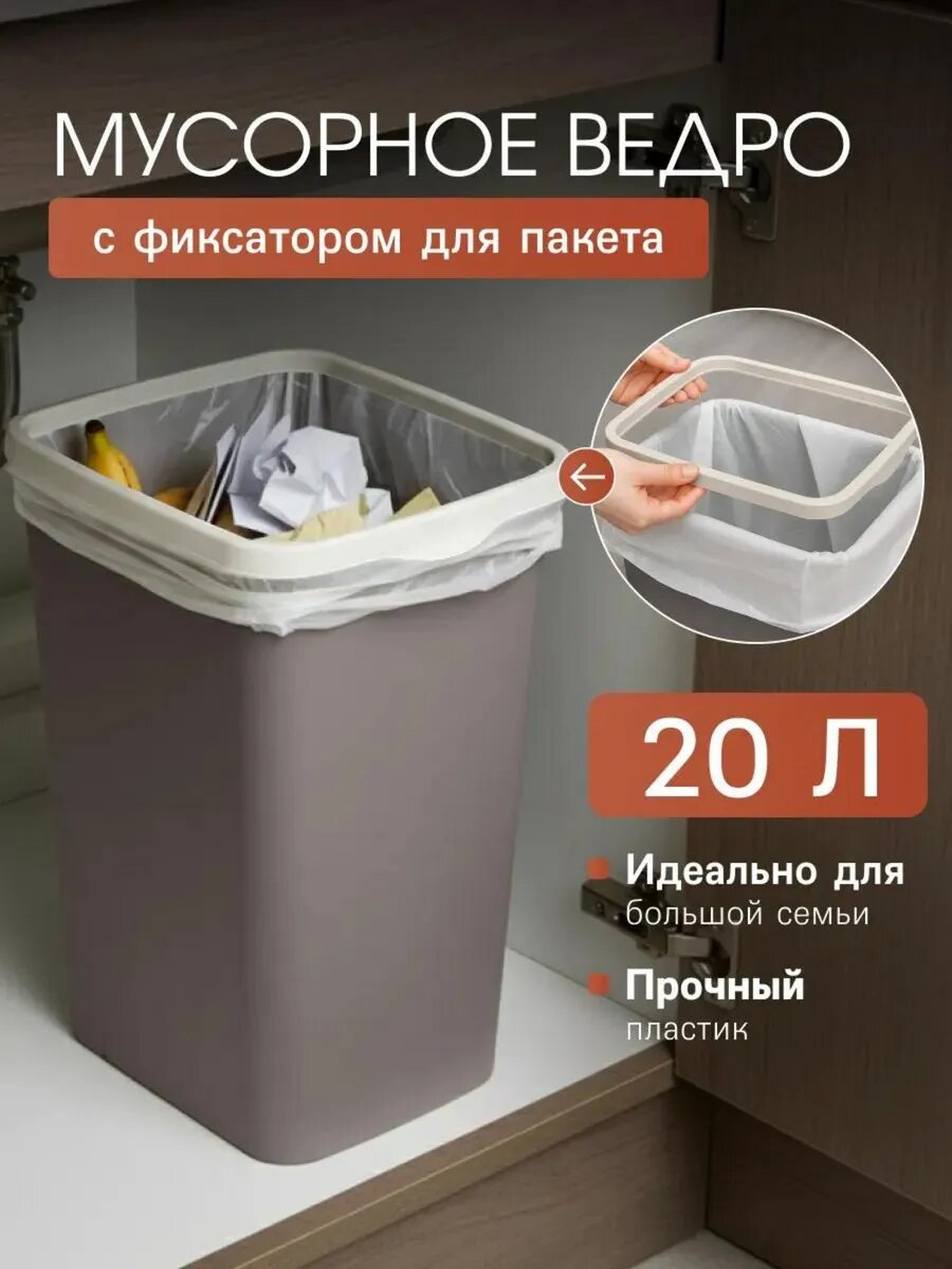 Мусорное ведро для кухни 20л с фиксатором серое / контейнер для мусора