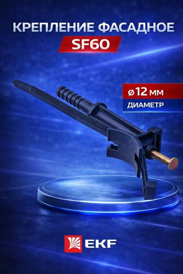 Крепление фасадное SF60 EKF PROxima 10 штук