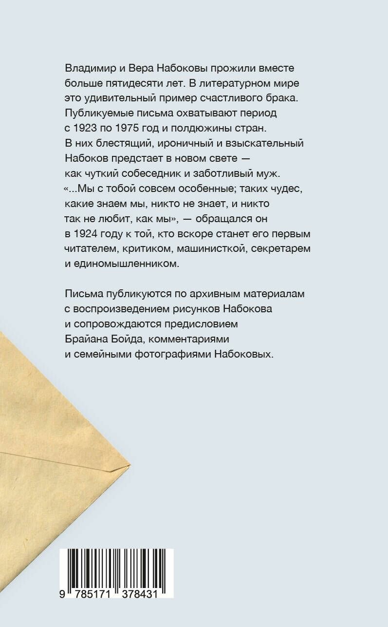 Письма к Вере — фото 1