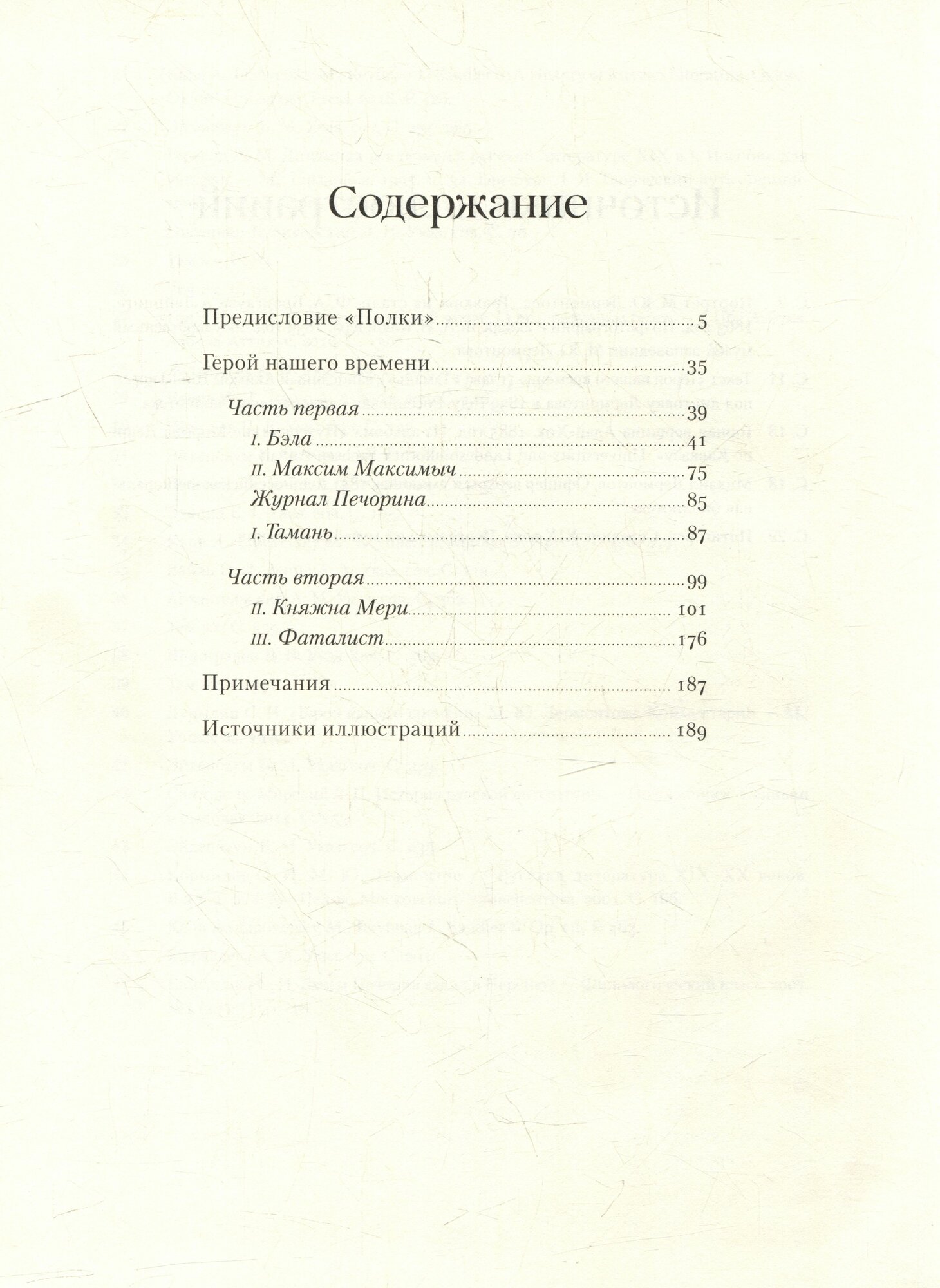 Герой нашего времени — фото 1