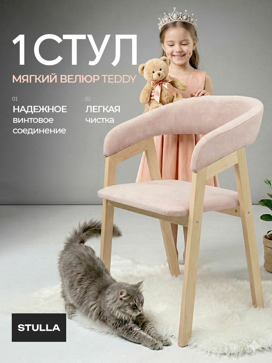 Стул персиково-розовый 1 шт, Stulla Tres