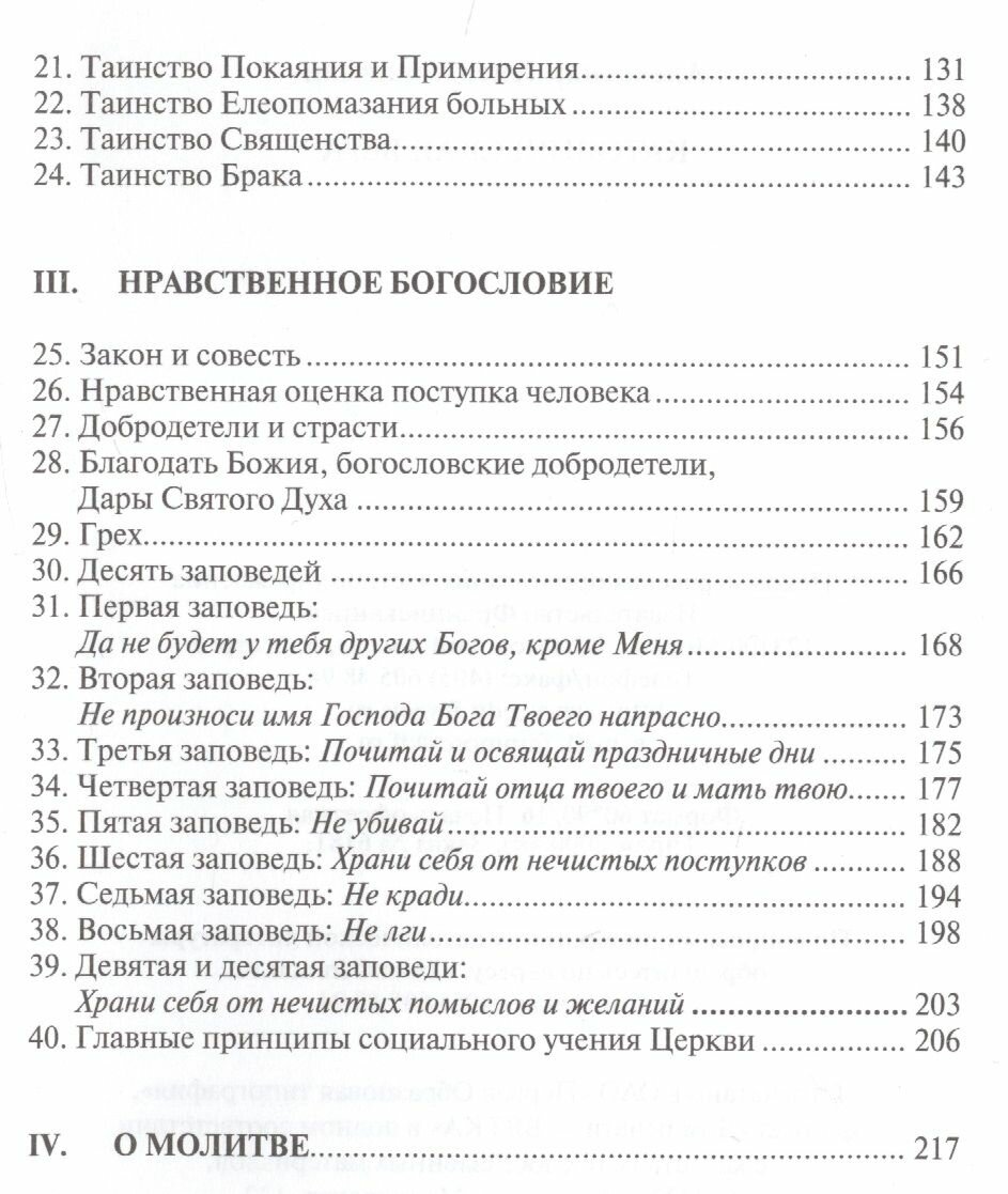 Католическая вера — фото 1