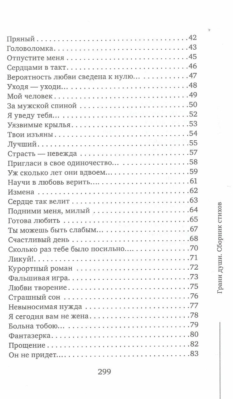 Грани души — фото 1